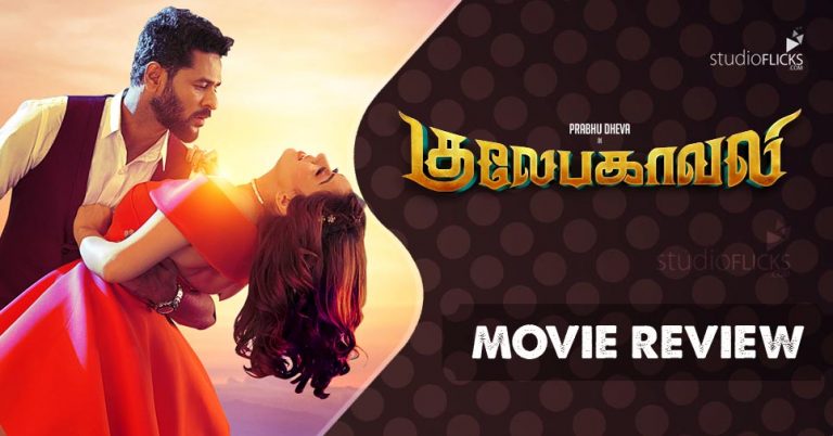 Gulaebaghavali Movie Review | StudioFlicks