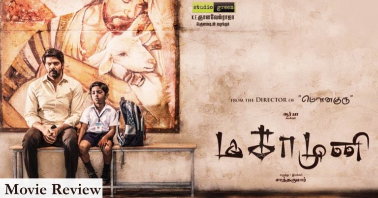 Magamuni Movie Review | StudioFlicks