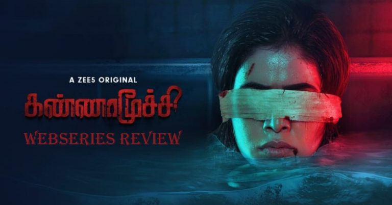 Kannamoochi Web Series Review | StudioFlicks
