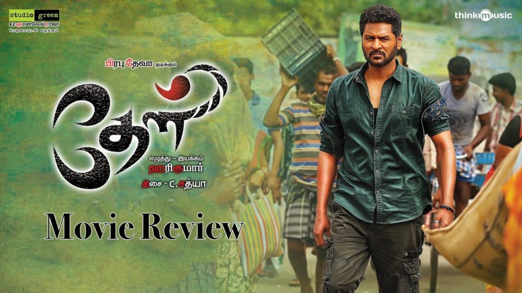 Theal Movie Review | StudioFlicks