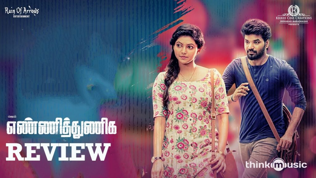 Yenni Thuniga Movie Review | StudioFlicks