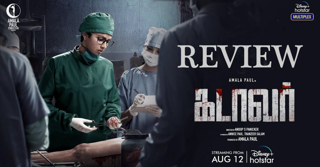 Cadaver Movie Review | Disney+ Hotstar | StudioFlicks