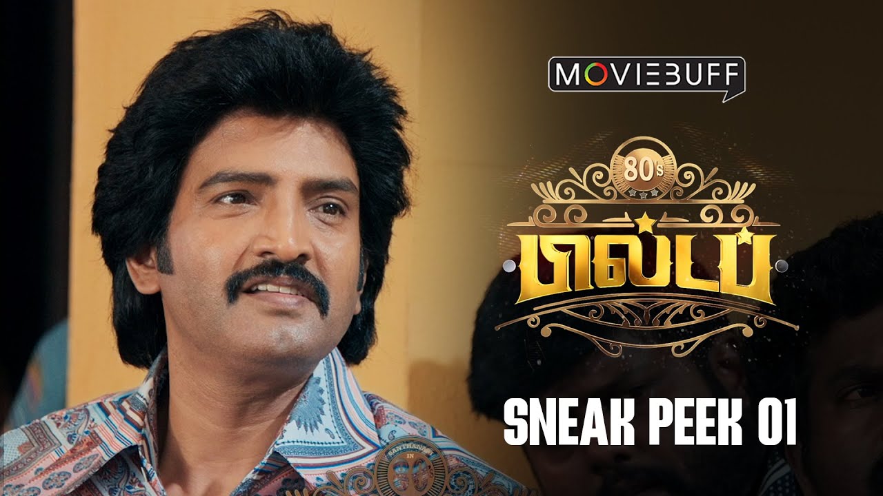 80's Buildup Sneak Peek | StudioFlicks