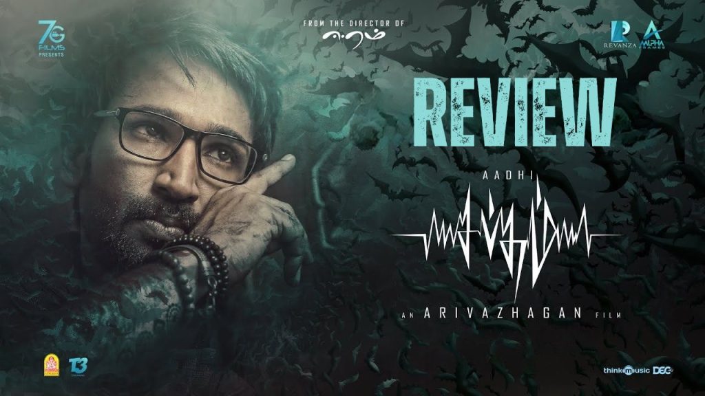 Nerkonda Paarvai Movie Review | StudioFlicks