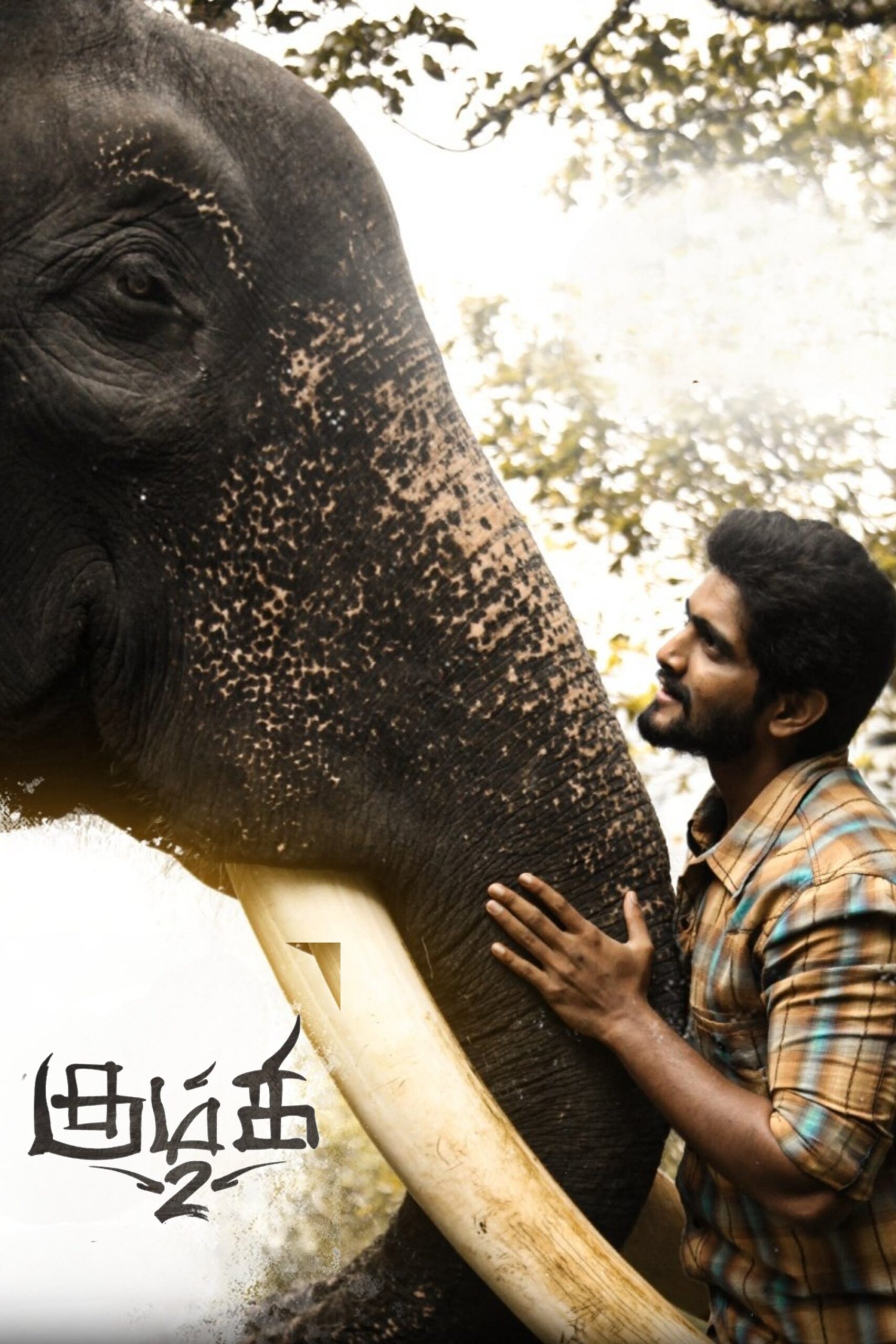 Kumki 2 (2025) | Cast & Crew, Release Date, Images, OTT | StudioFlicks